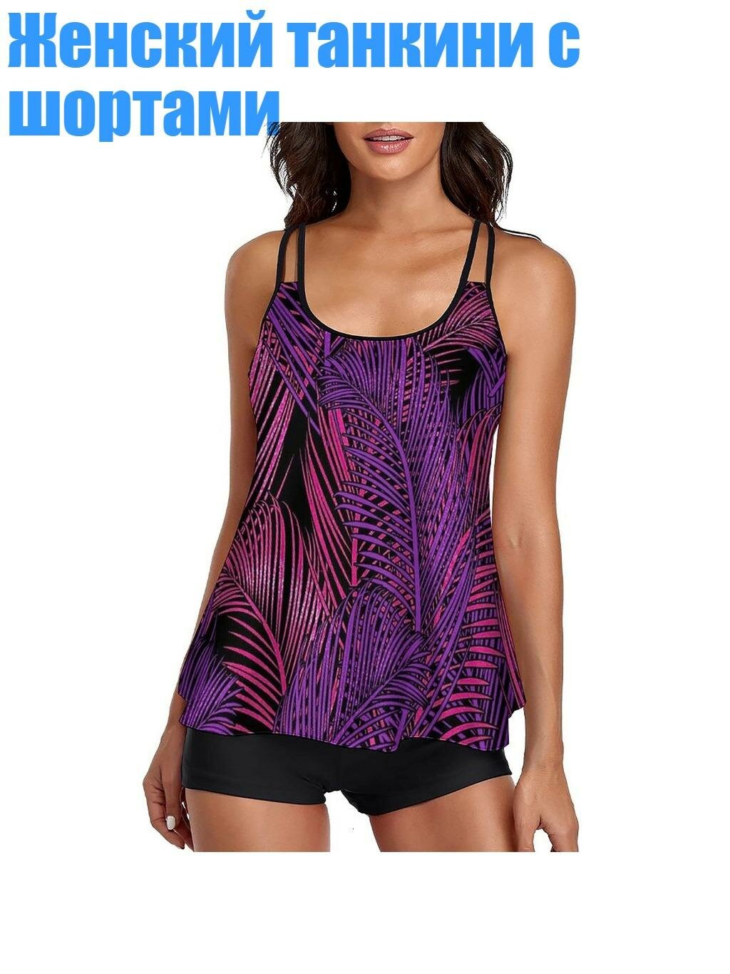 Женский танкини с шортами, фиолетовый цветок - S