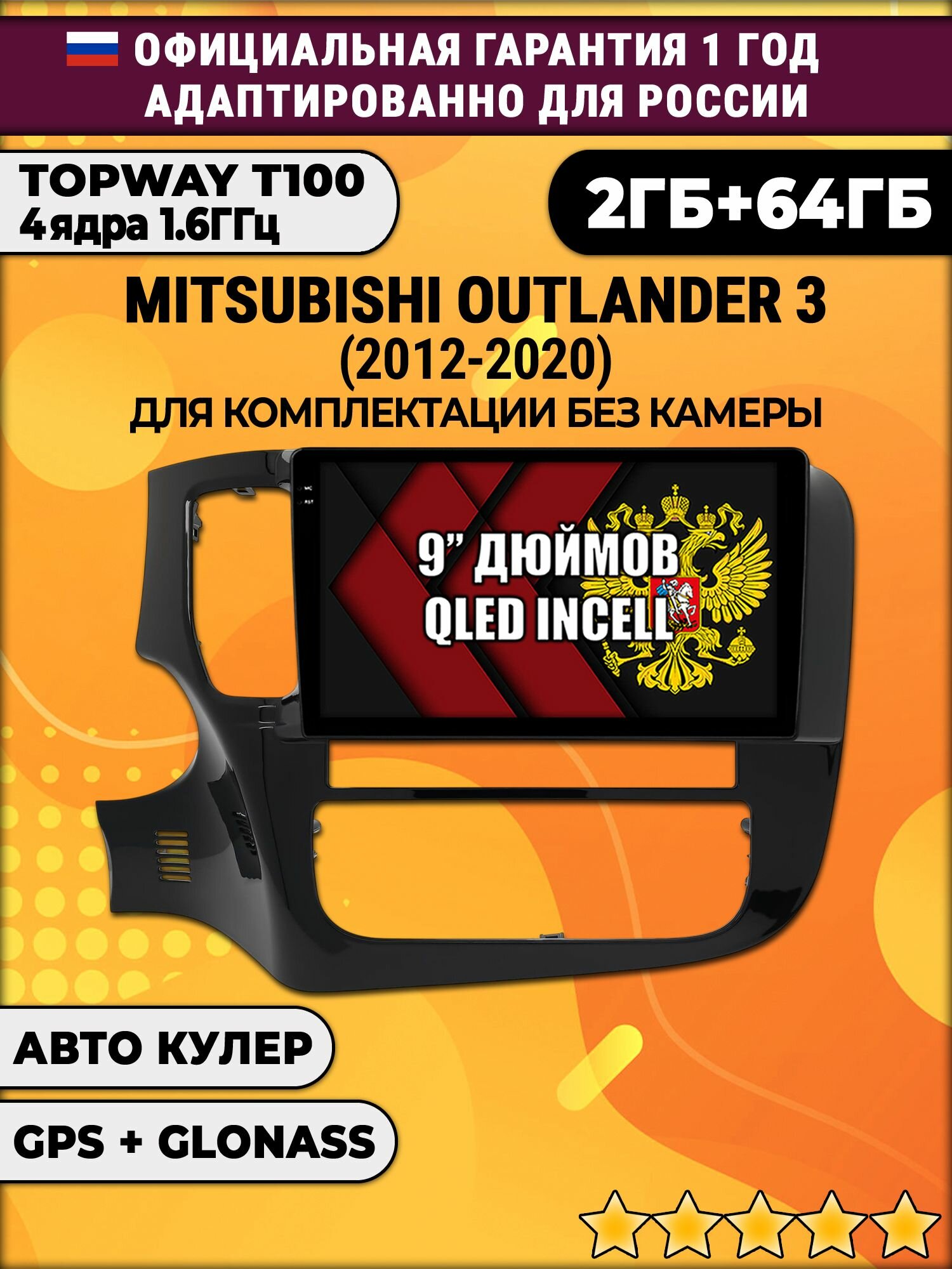 Андроид магнитола в штатное место для Mitsubishi Outlander 3 (2012-2020), 2/64гб, Qled Incell, Bluetooth, беспроводной CarPlay/Android Auto, Gps/Глонасс на комплектацию без штатной камеры