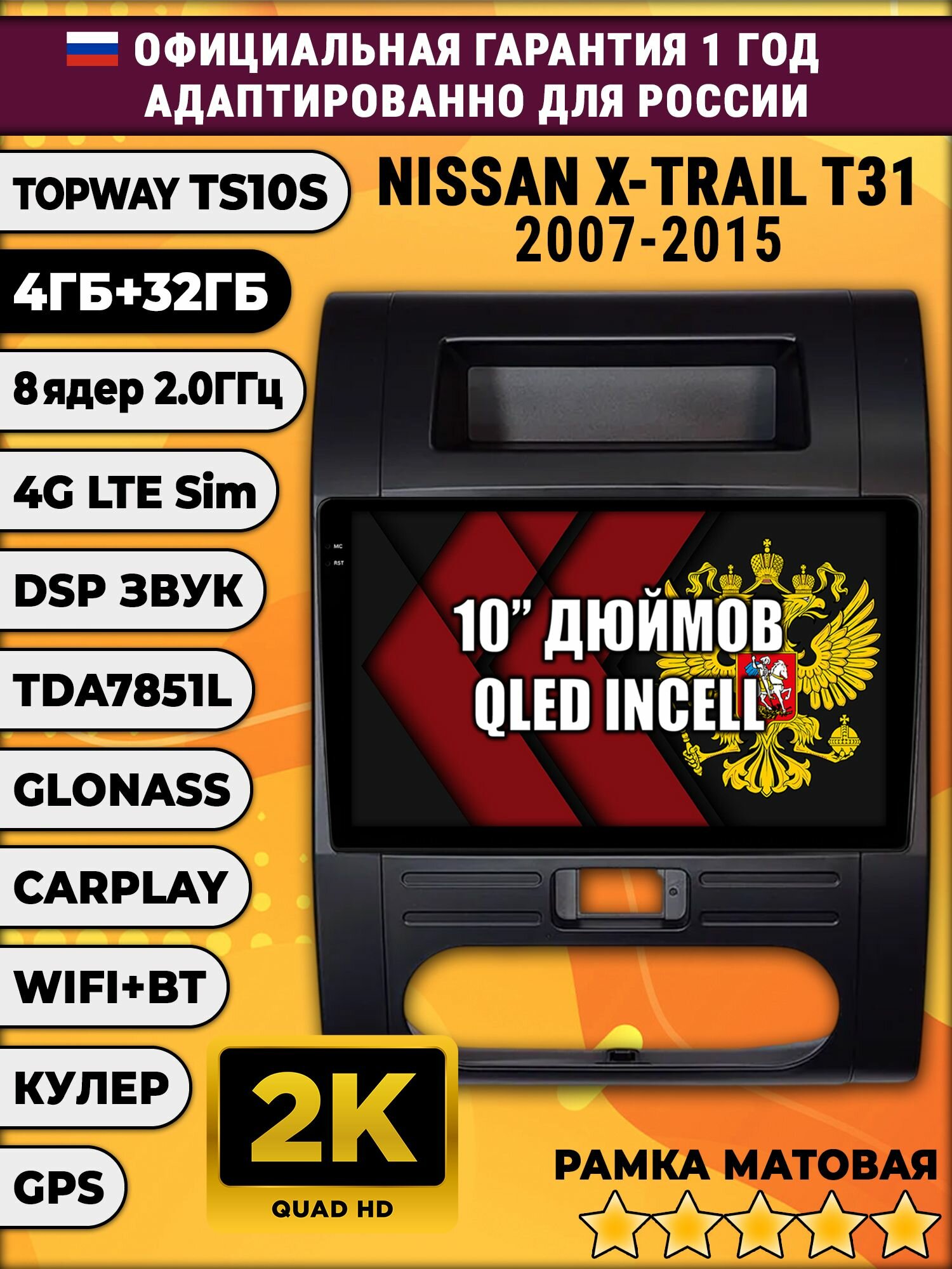 8 ядер TS10S, 4гб+32гб, 2K для NISSAN X-TRAIL T31 (2007 2008 2009 2010 2011 2012 2013 2014 2015) xtrail, Android магнитола - магнитола - черная рамка
