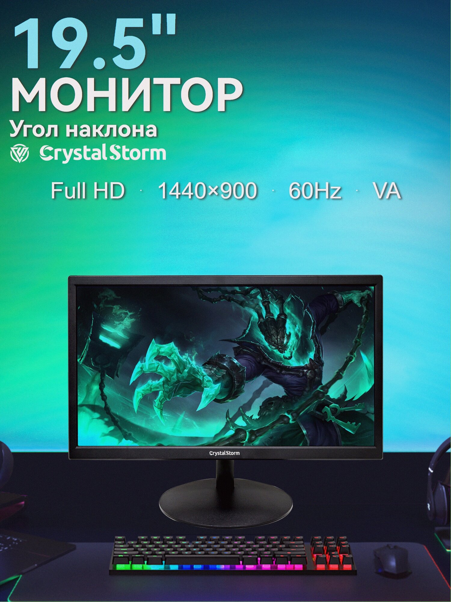 CrystalStorm 19.5" Монитор 1440x900 60 Гц, VA, Чёрный игровой, для компьютера