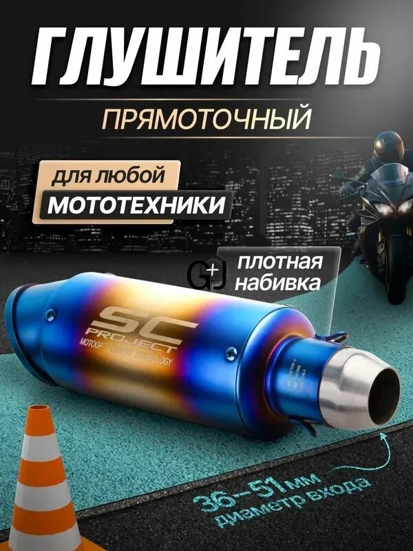 Глушитель для мотоцикла прямоток универсальный на питбайк