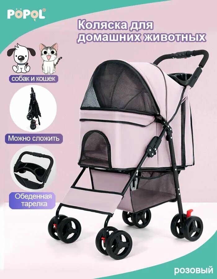 Коляска для перевозки животных, для мелких и средних пород (до 20 кг), Собаки и кошки, складной, несъемный