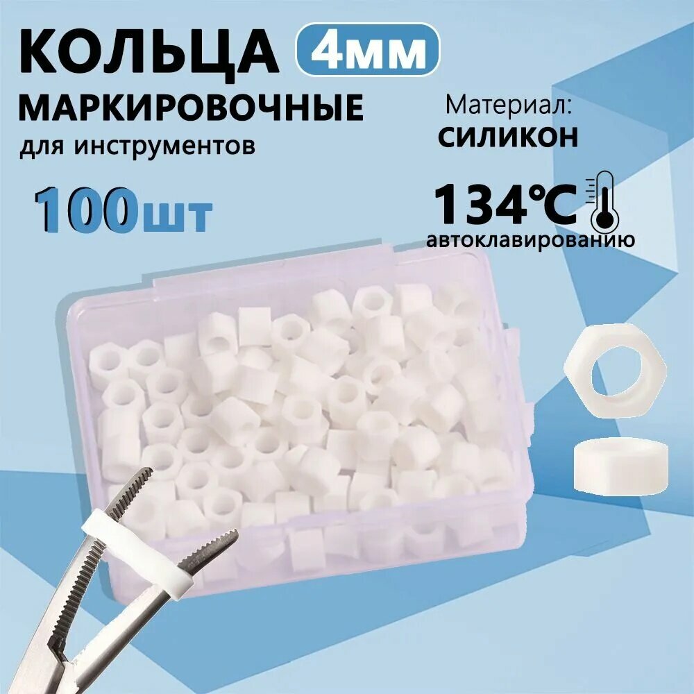 Маркировочные кольца для инструментов, маркировка, Силикон, 100шт, 4 мм/6 мм