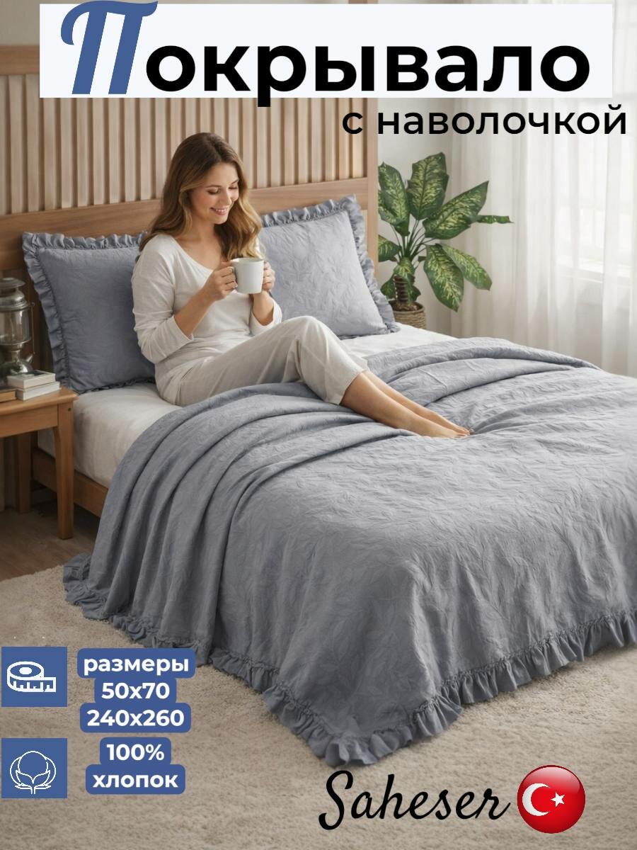 Покрывало с наволочками ILDA 240х260