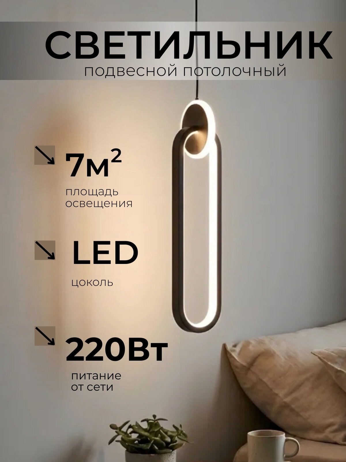 Светильник The Heavenly Star, подвесной, LED, регулируемый шнур, черный/белый