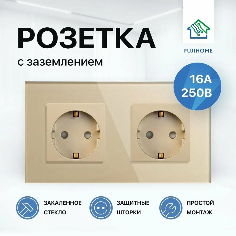 Розетка двойная с заземлением FUJIHOME S2GLD (2 поста), рамка стекло, 220В /16А, цвет золотой