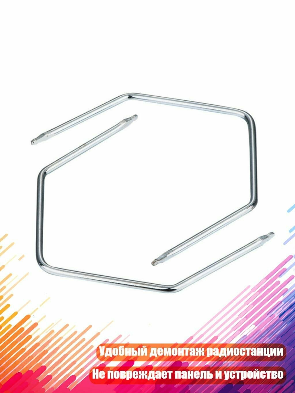 Автомобильные ключи для снятия магнитолы, B