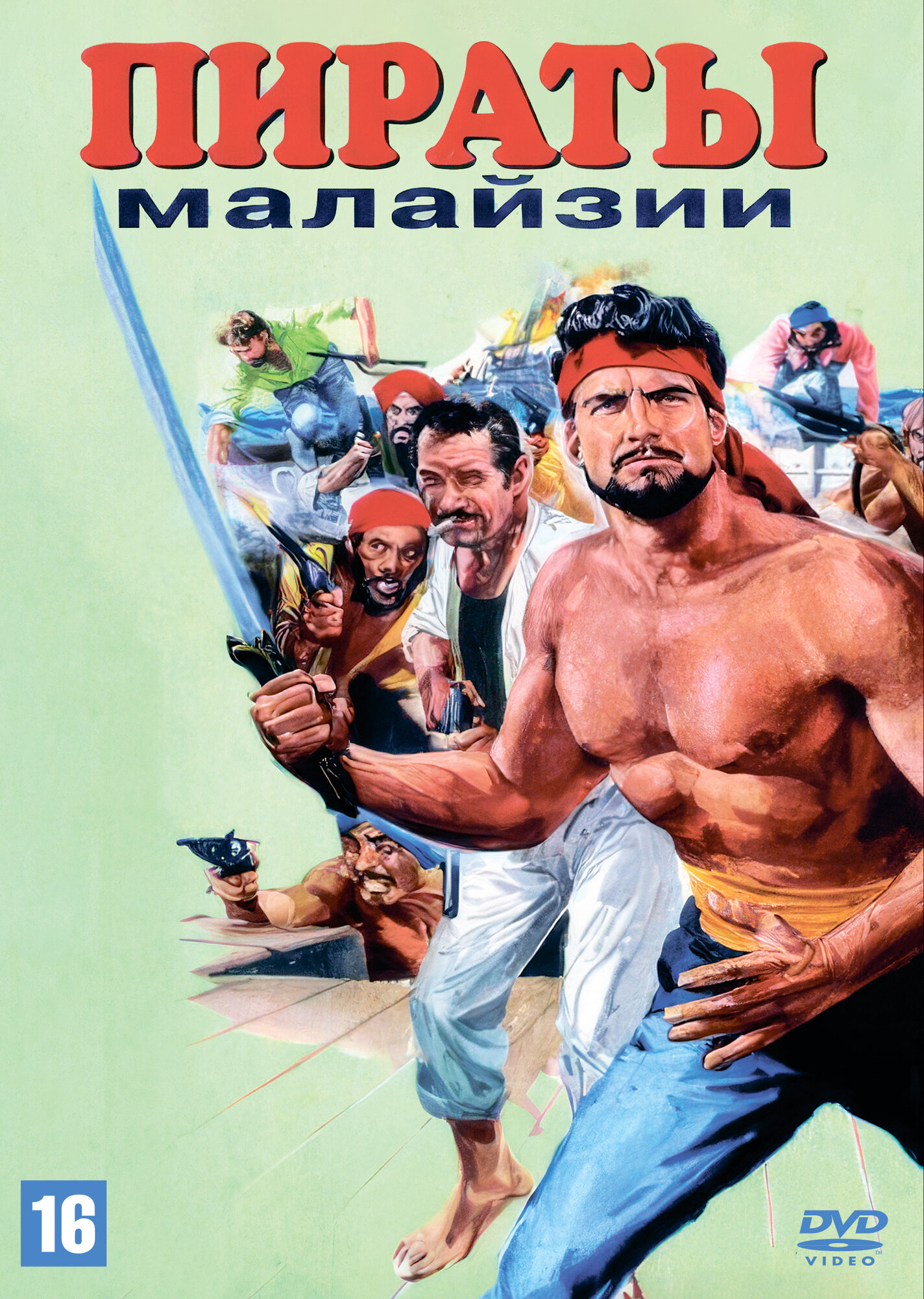 Пираты Малайзии (Италия, Испания, Франция, 1964) перевод закадровый