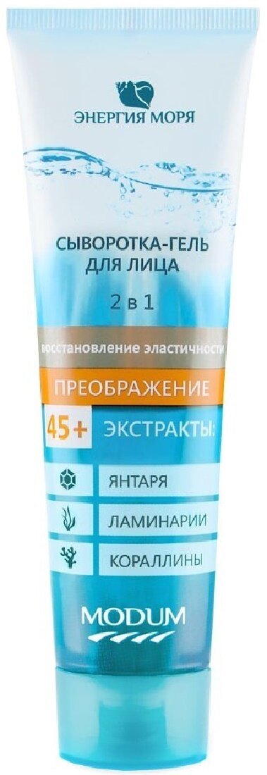 Modum Сыворотка для лица энергия моря