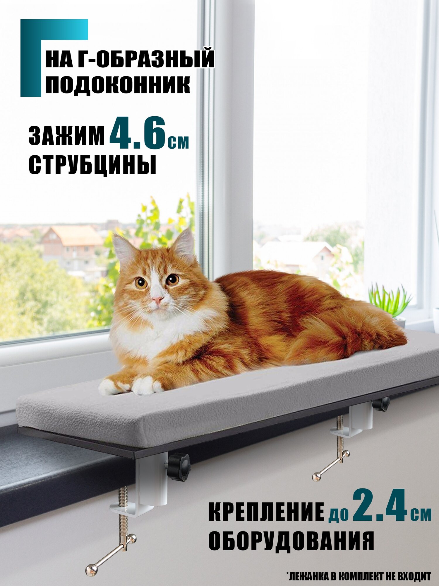 Крепление лежанки для кота на Г-образный подоконник, 2 белые струбцины в комплекте