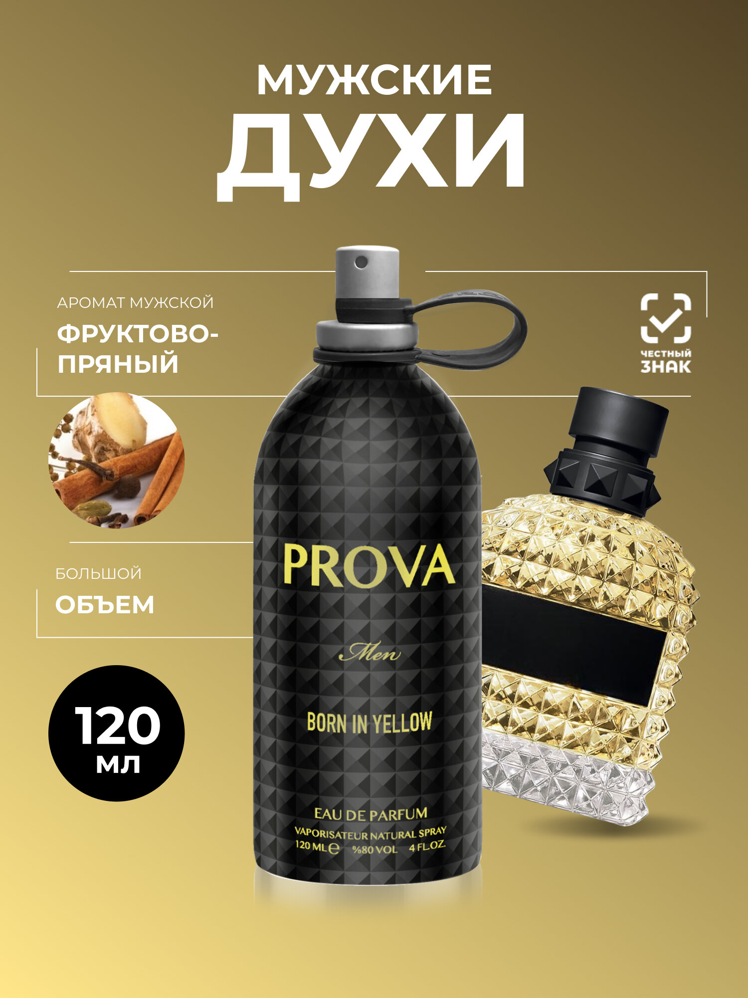 Духи мужские BORN IN YELLOW PROVA мужские стойкие, объемом 120 мл