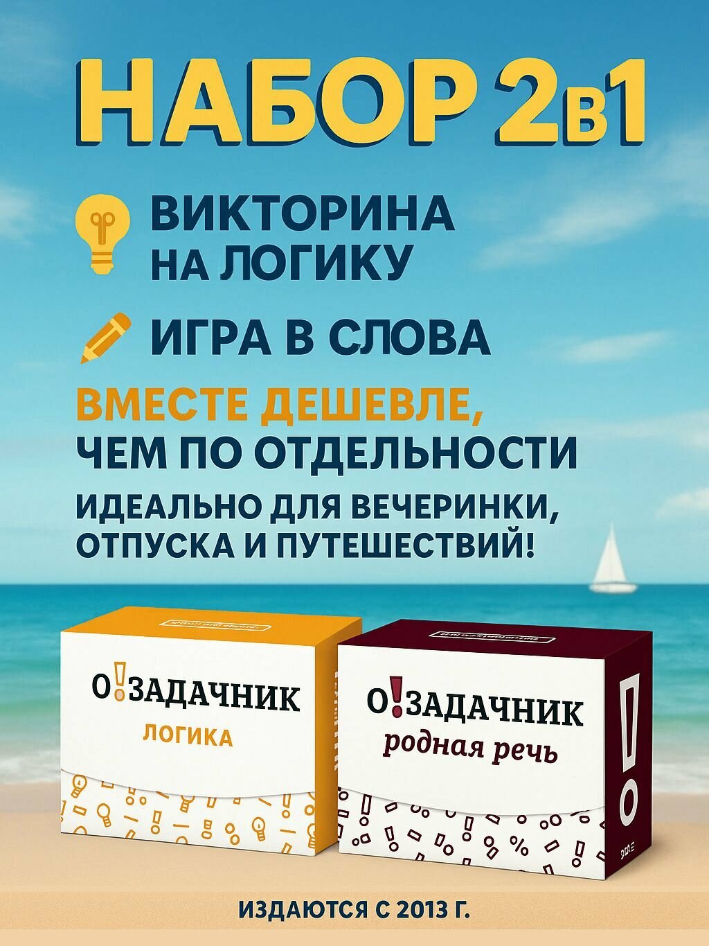 Настольная игра