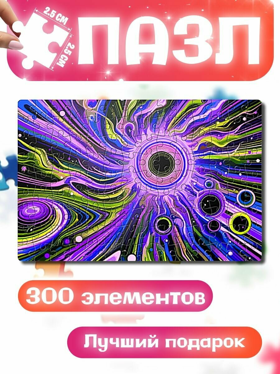 Пазлы для детей и взрослых Абстрактный неоновый космос - чёрная дыра
