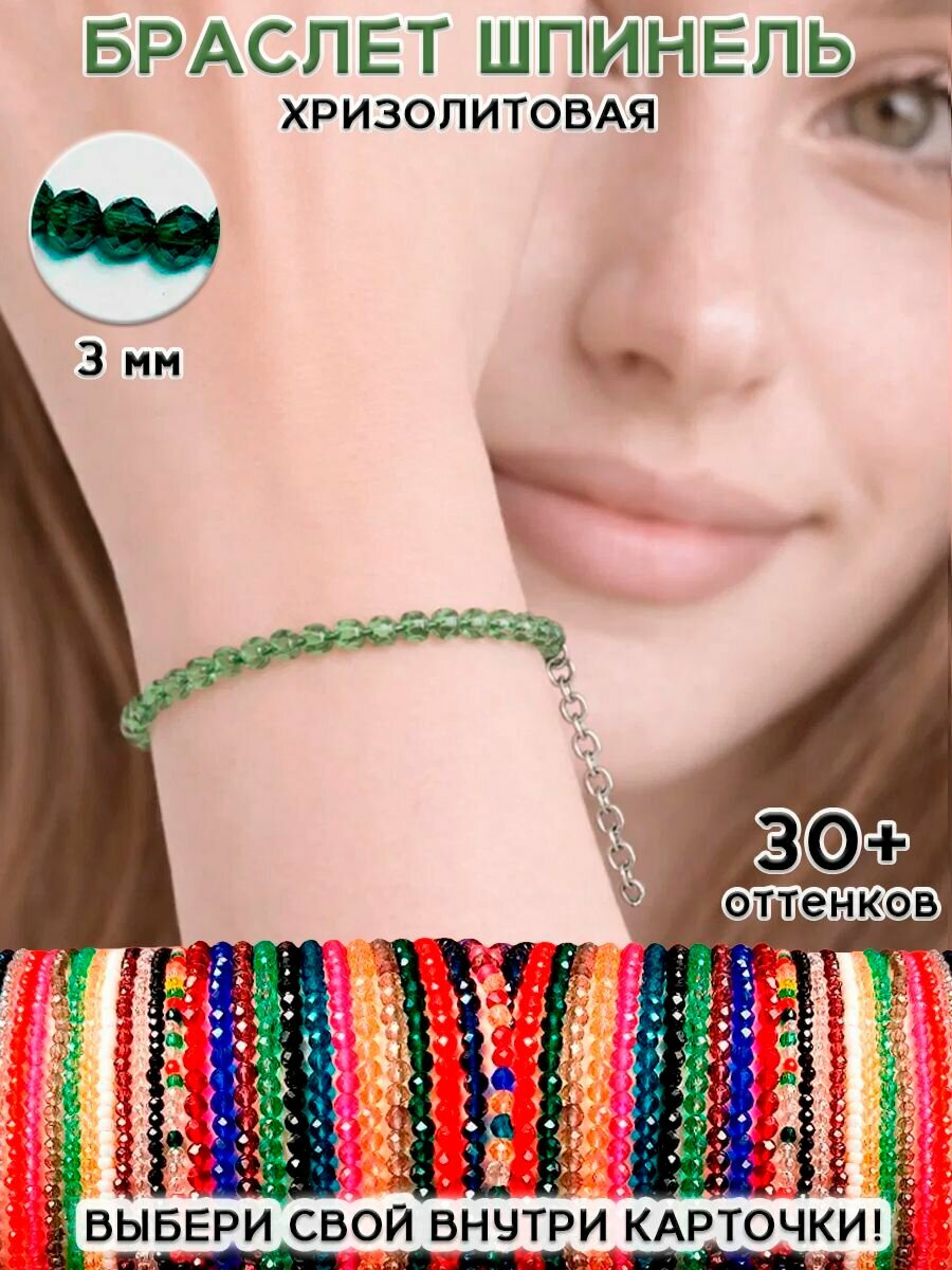 Браслет, шпинель