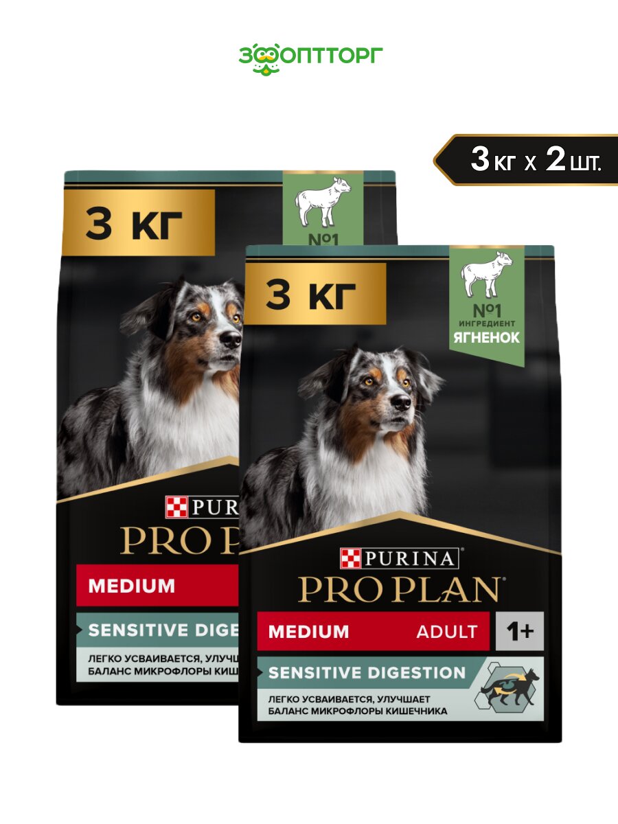Сухой корм PRO PLAN SENSITIVE DIGESTION для собак средних пород с чувствительным пищеварением Ягненок, 3 кг х 2 шт.