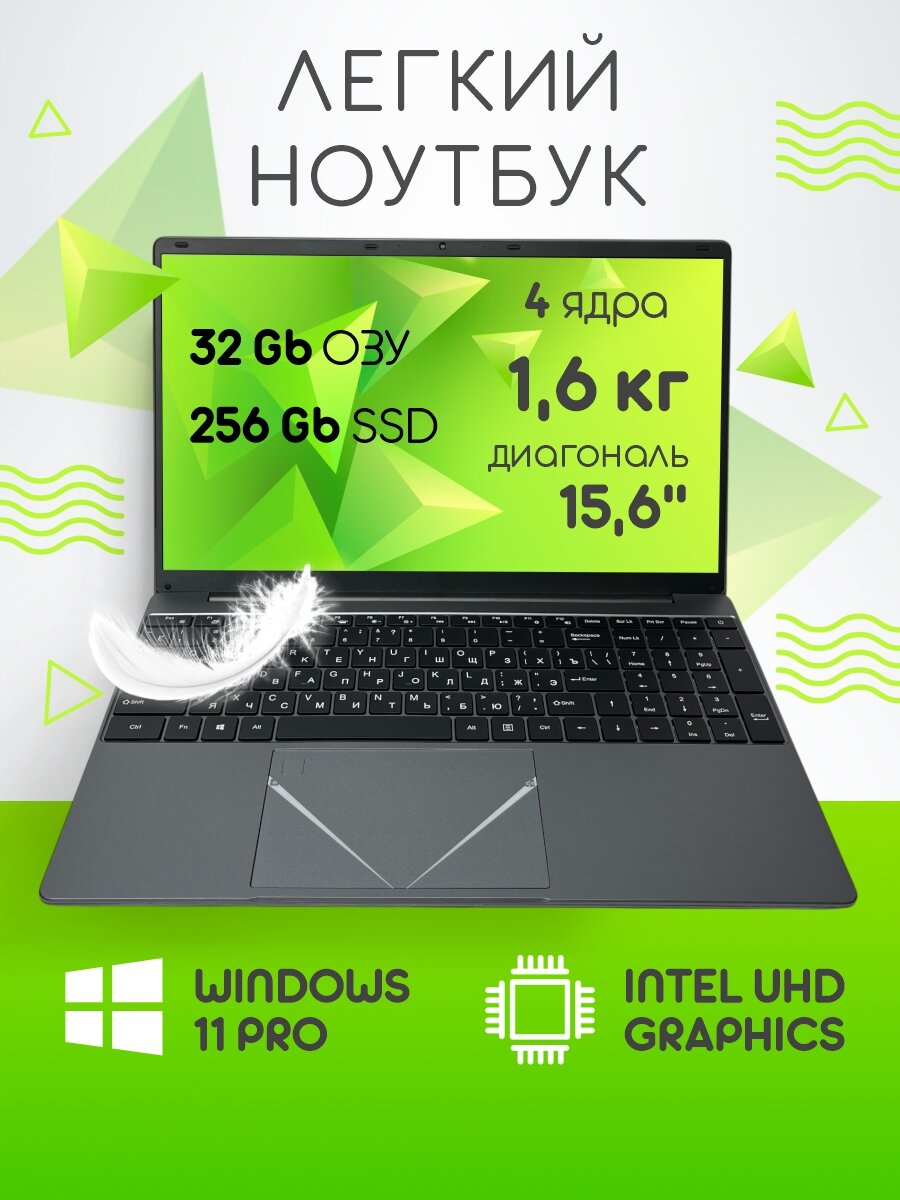 15,6" ноутбук Intel N5095 4 ядра RAM 32 GB SSD M.2 256 GB Русская клавиатура с подсветкой Windows 11 Pro