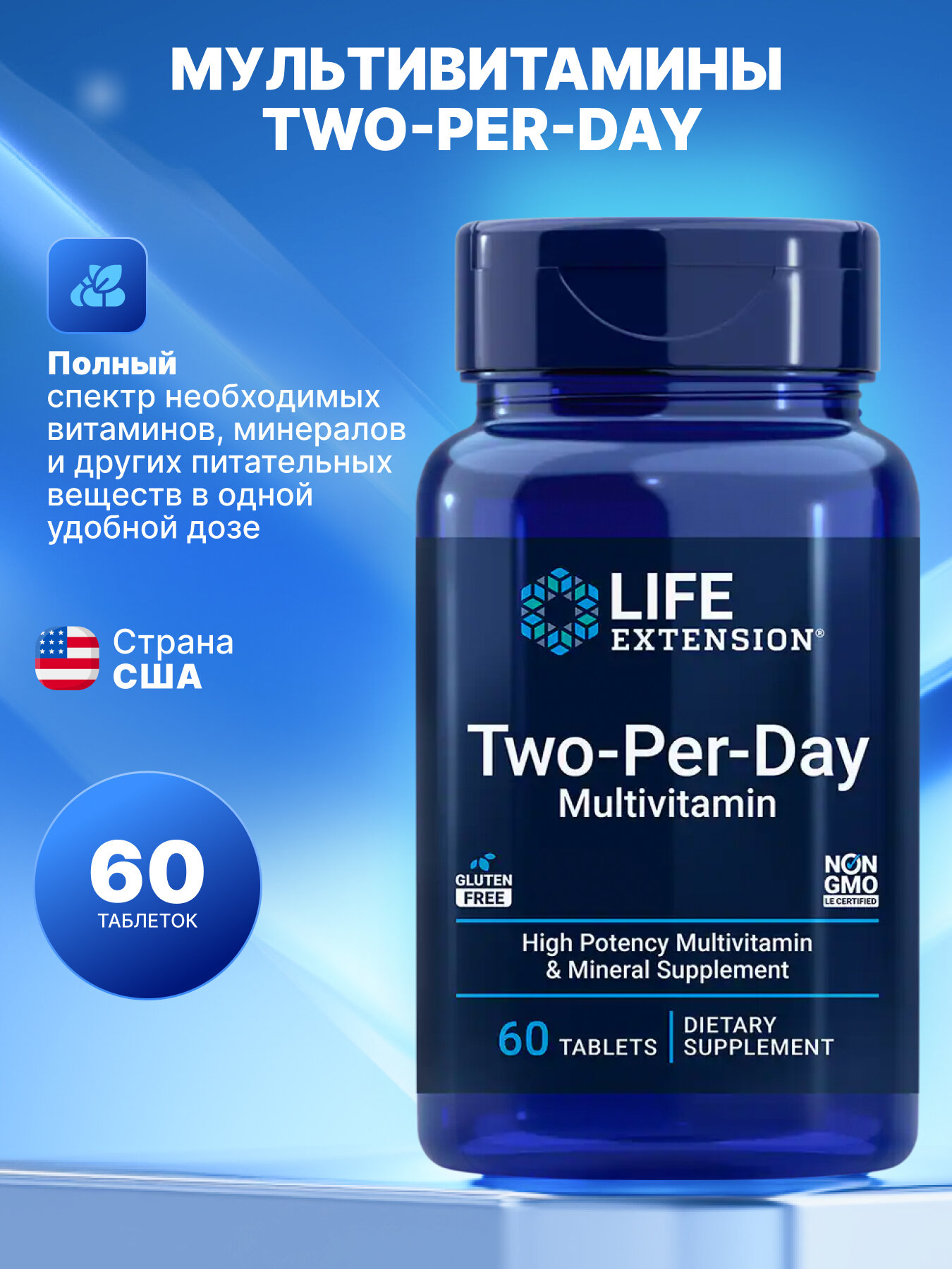 Life Extension Two-Per-Day Multivitamin, Два-раза-в день Мультивитамины 60 таблеток