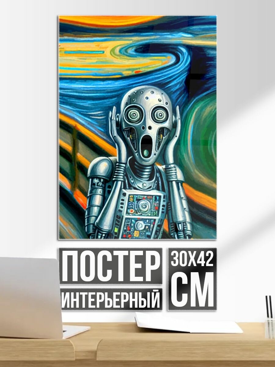 Постер на стену Робот кричит на картине Эдварда Мунка