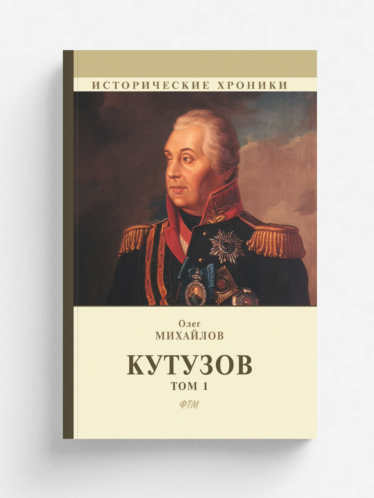 Кутузов