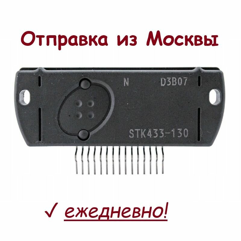 Микросхема УНЧ STK433-130 Sanyo HYB15