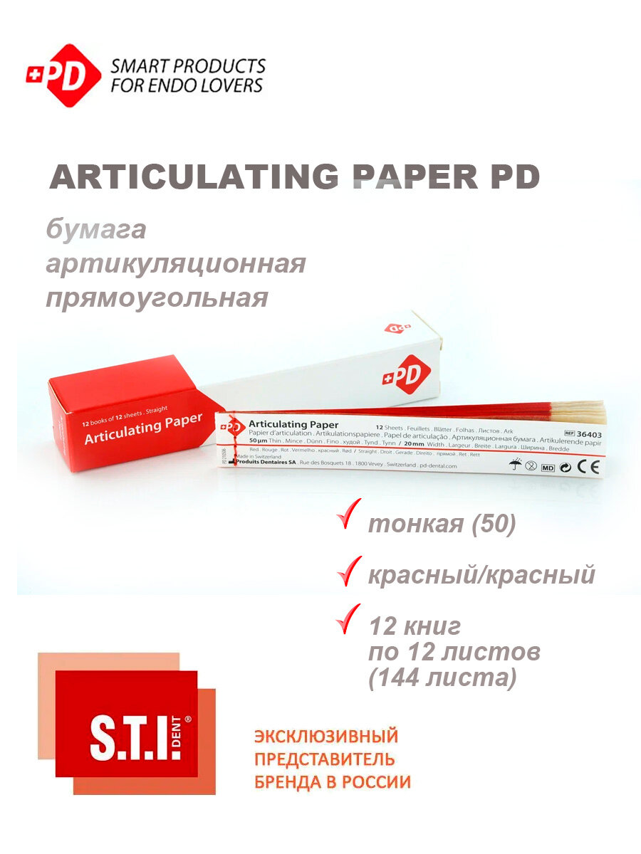 Бумага артикуляционная ARTICULATING PAPER PD двухсторонняя (красная), прямая, 50 мкм