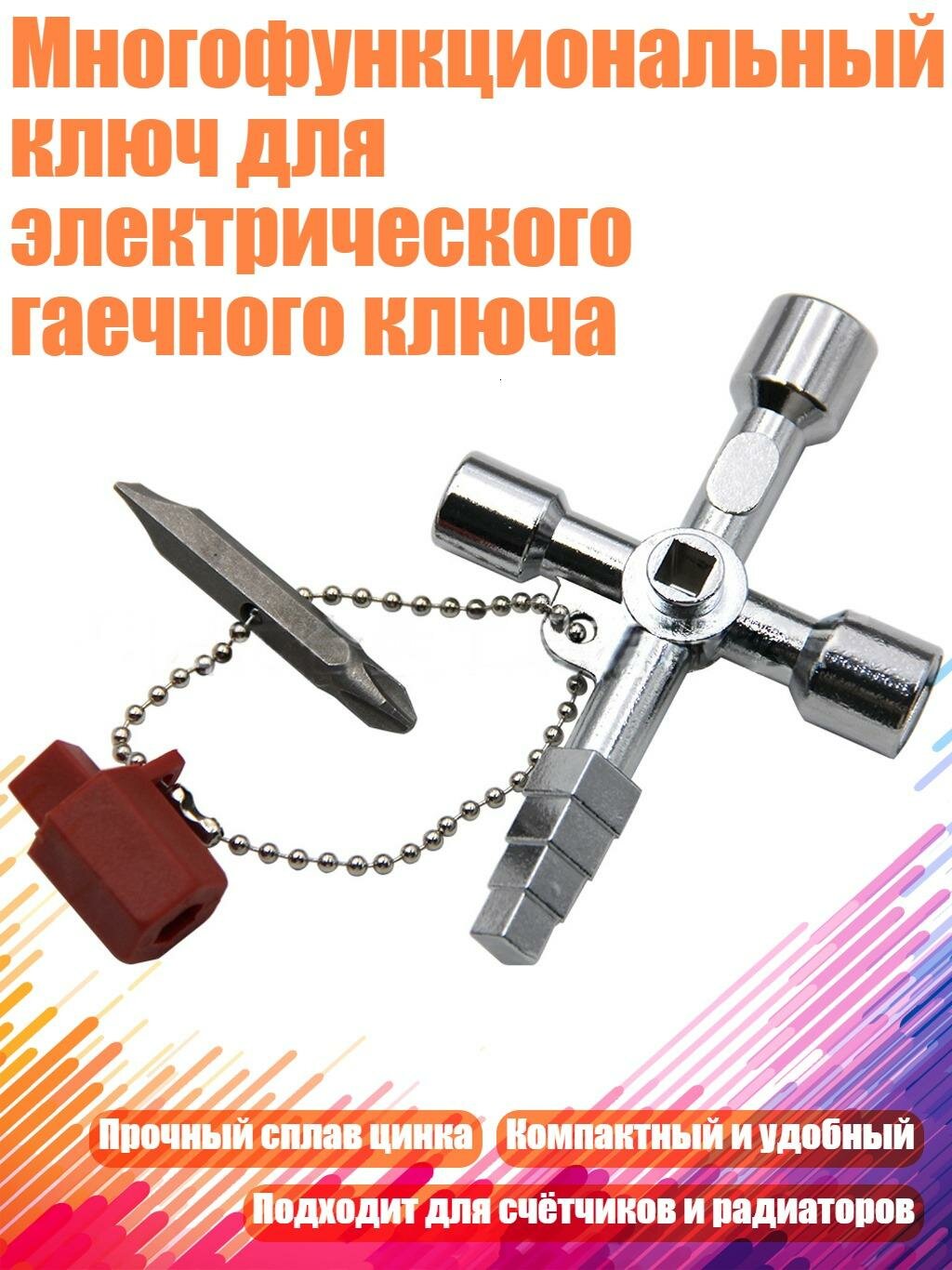 Многофункциональный ключ для электрического гаечного ключа, Стиль пагоды