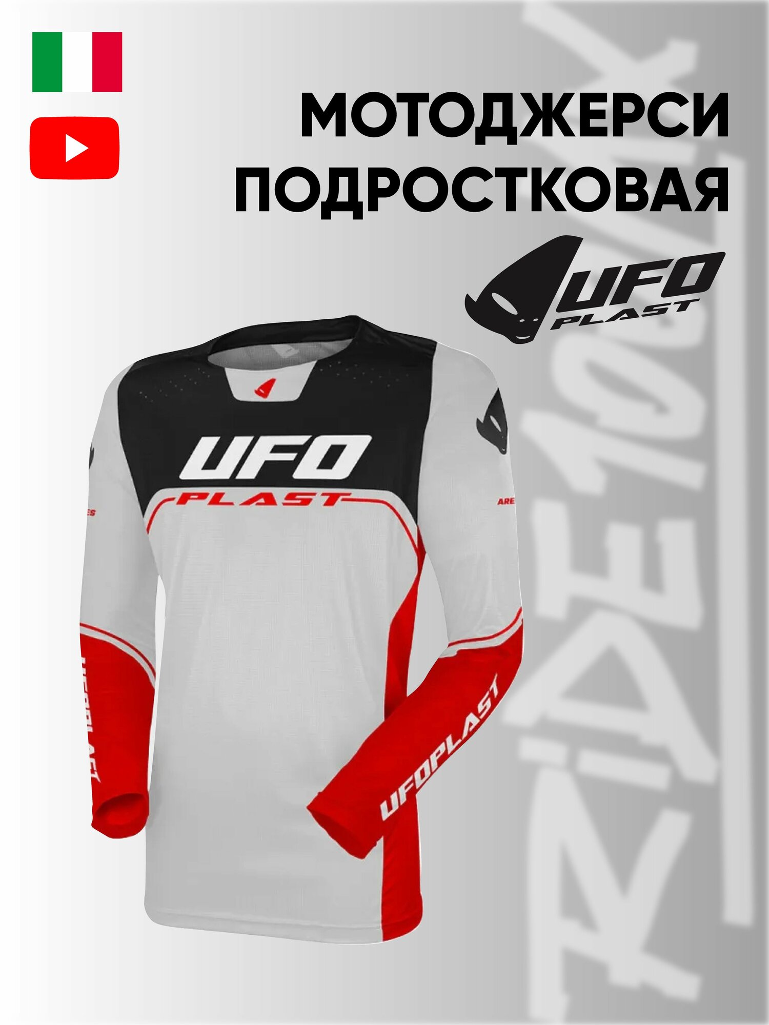 Мотоджерси подростковая UFO Plast ARES JERSEY Grey/Red детская мотоэкипировка