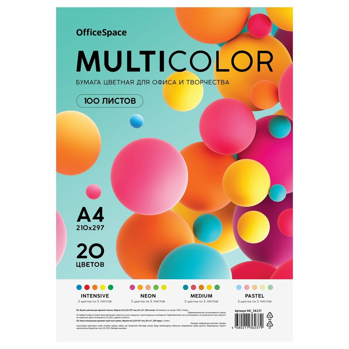3 шт. Бумага цветная OfficeSpace "Multicolor", A4, 80 г/м2, 100л, (20 цветов)