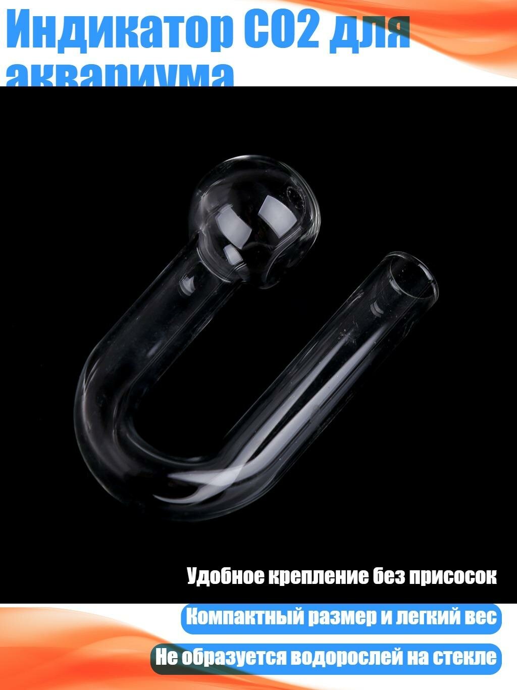 Индикатор CO2 для аквариума