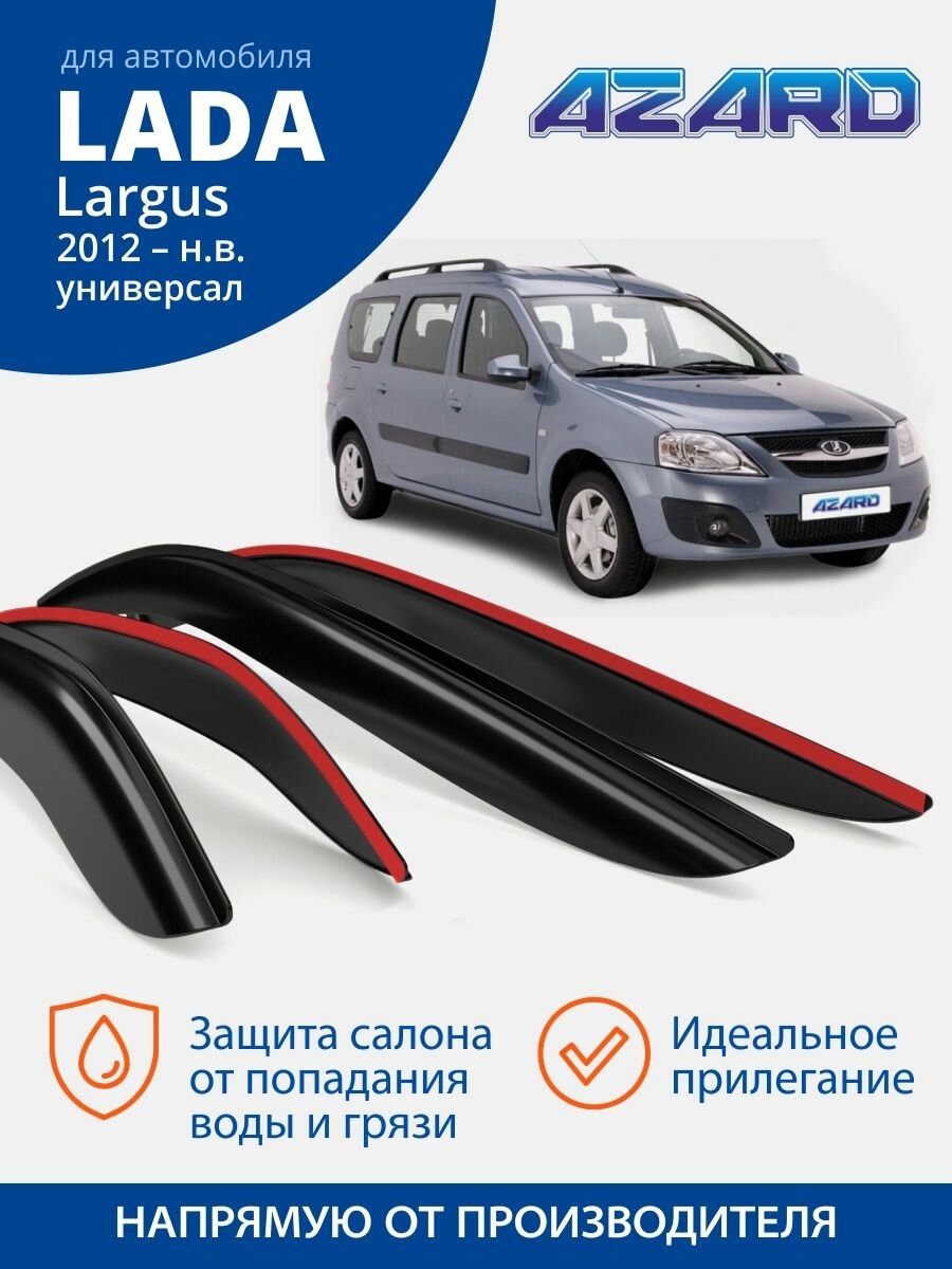 Дефлекторы окон Azard для Lada Largus 1 рестайлинг 2012-н. в. Ветровики на ВАЗ / Лада Ларгус 1, Ларгус FL, накладные 4 шт.
