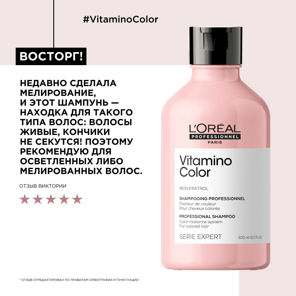 Шампунь LOREAL PROFESSIONNEL Vitamino Color для окрашенных волос, 300 мл