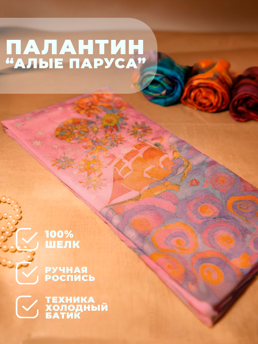 Палантин для женщин