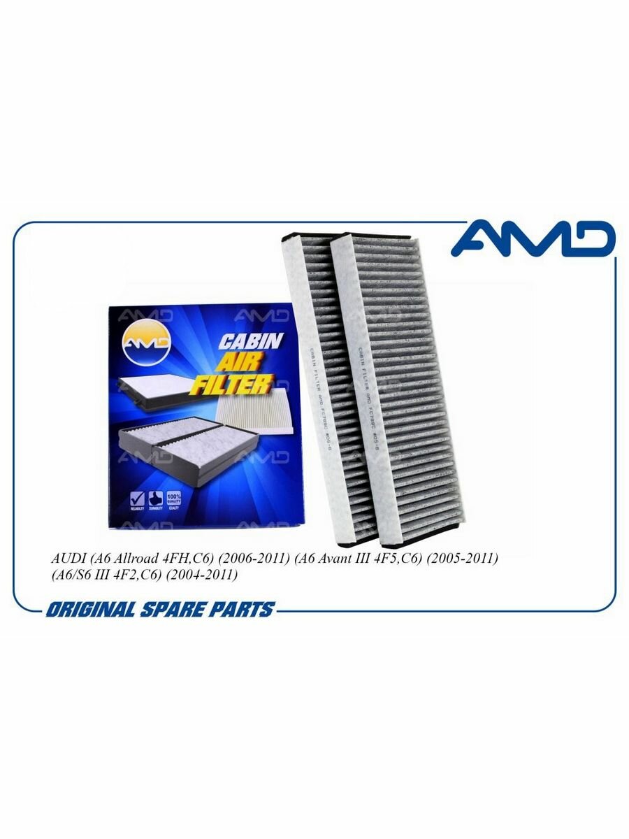 Фильтр салонный угольный AMD AMDFC789C для а/м Volkswagen XL1, AUDI A6 / Фольксваген ИксЛ1, Ауди А6 (2 штуки)