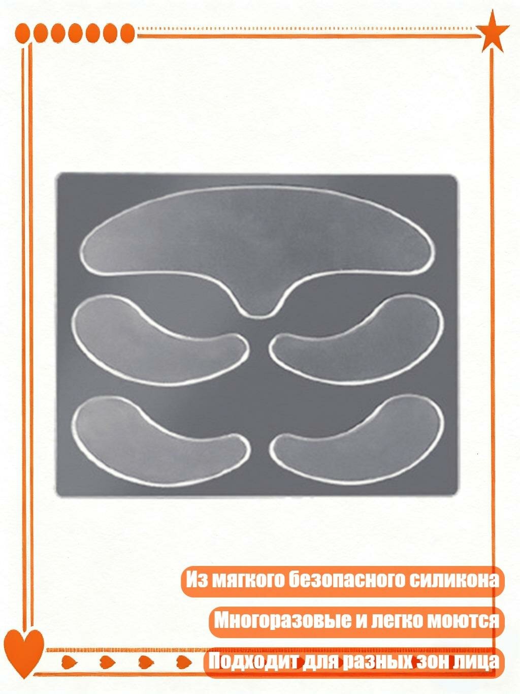 Силиконовые антивозрастные пластыри для лица, 5 шт.