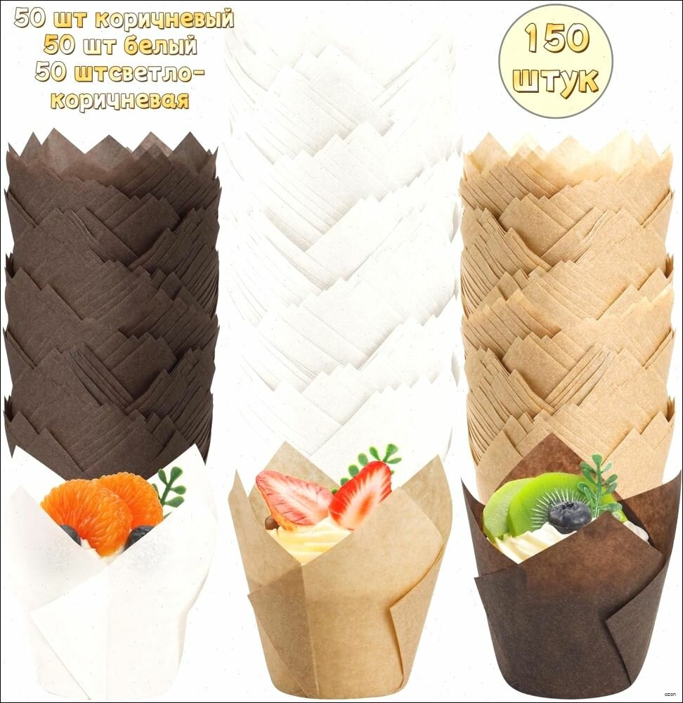 Форма для выпечки, 5 см x 8 см, 150 шт