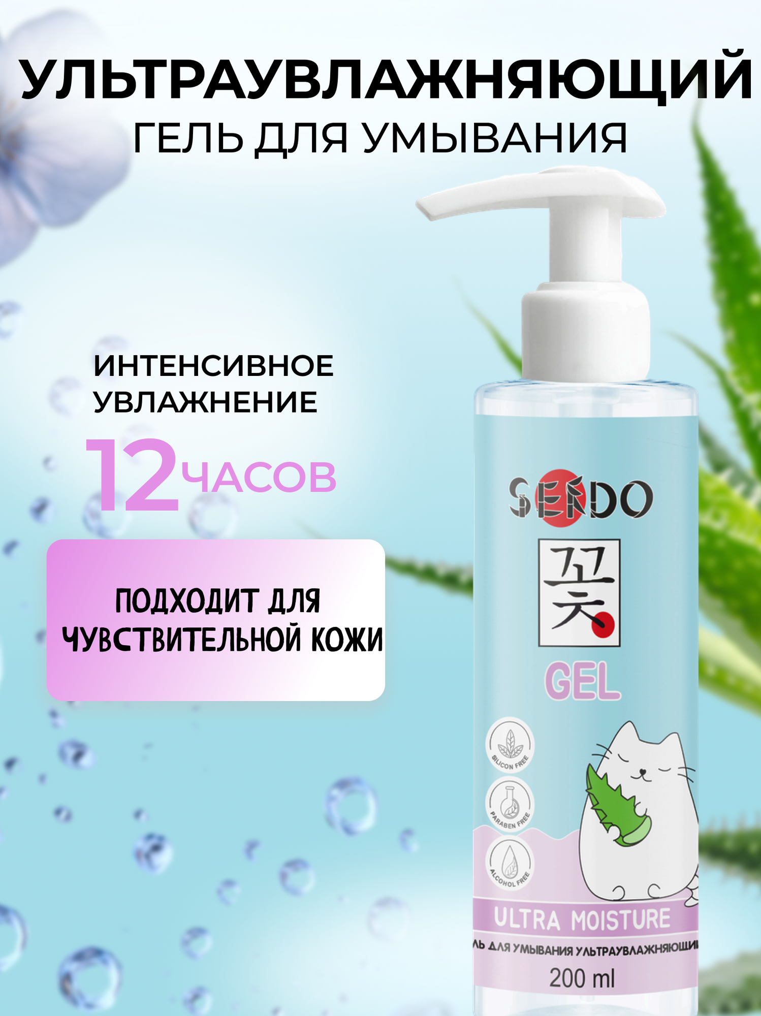 Гель для умывания Sendo, для всех типов кожи, 200мл