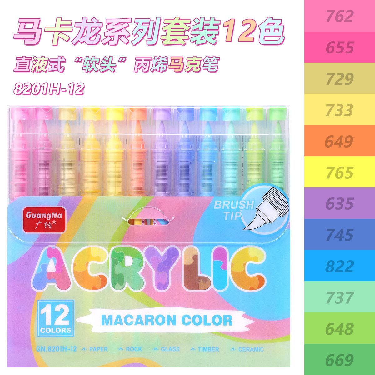 ⭐Маркер акриловый Guangna 8101, жидкий, 240 цветов, мягкий наконечник, для DIY, дневника, граффити, рисования на теле⭐