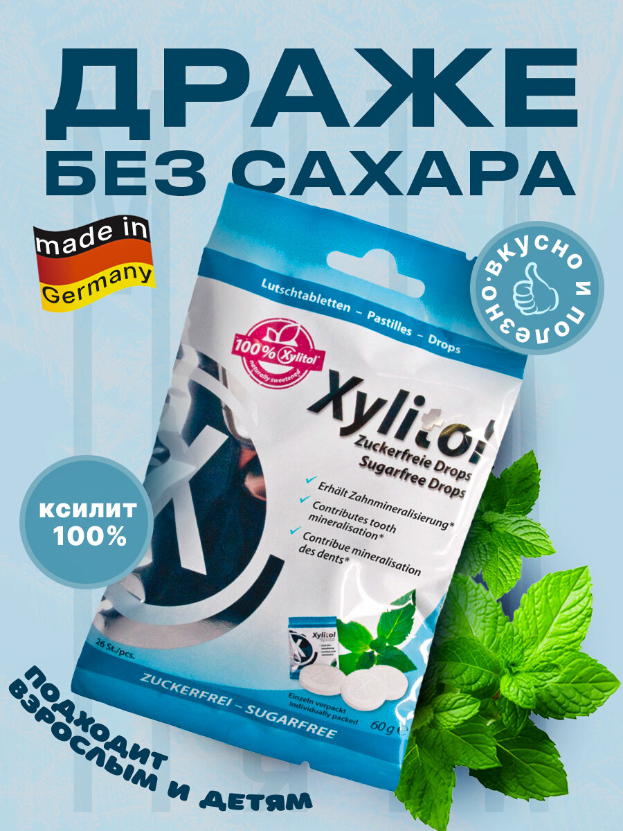 Леденцы miradent Xylitol Drops Мята, с ксилитом, против кариеса, 60 г