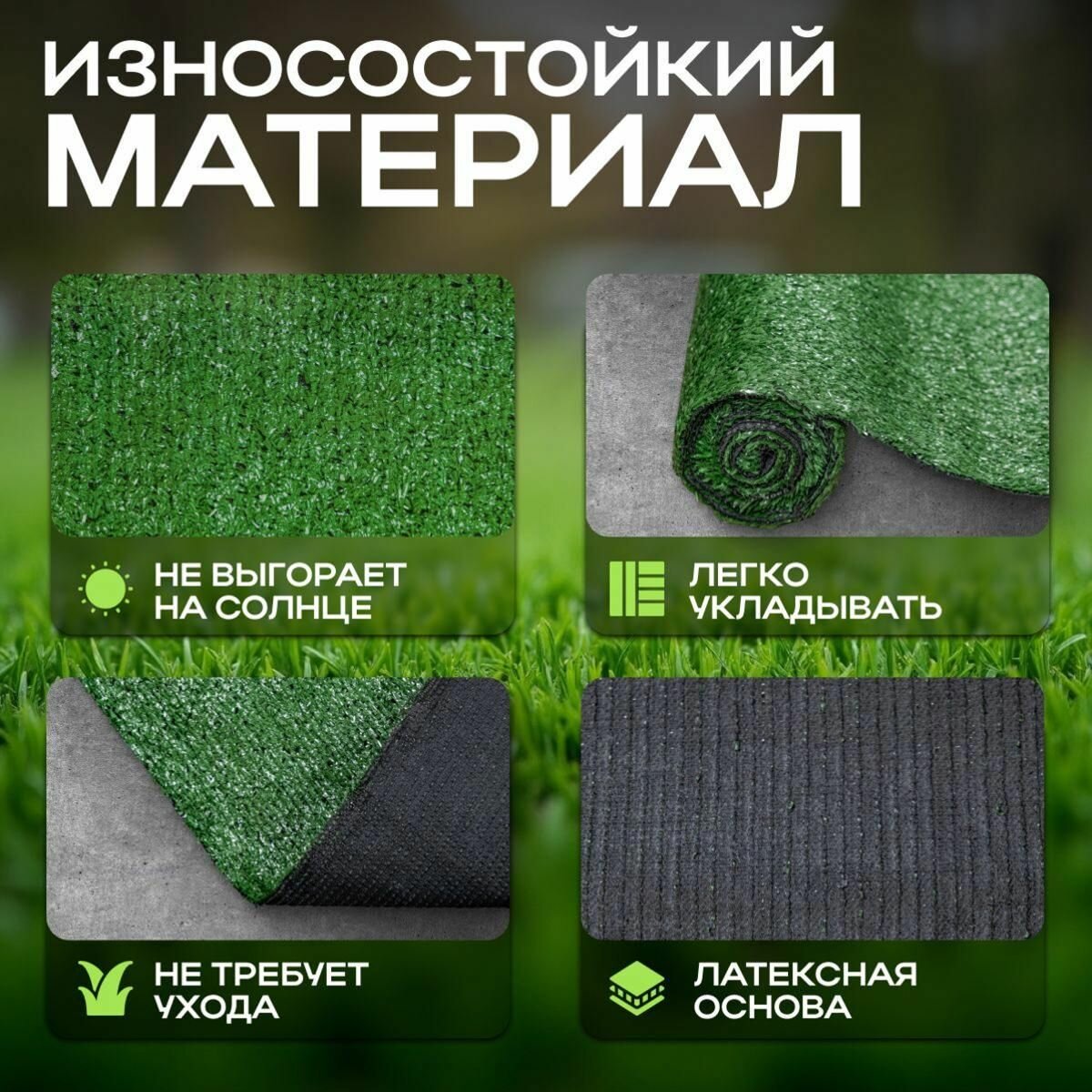 Газон искусственный — фото 1