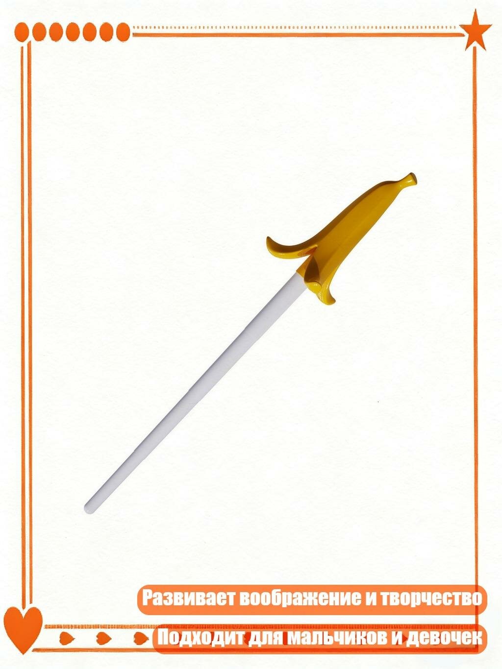 Банановые мечи 3D игрушка для детей, банановый меч