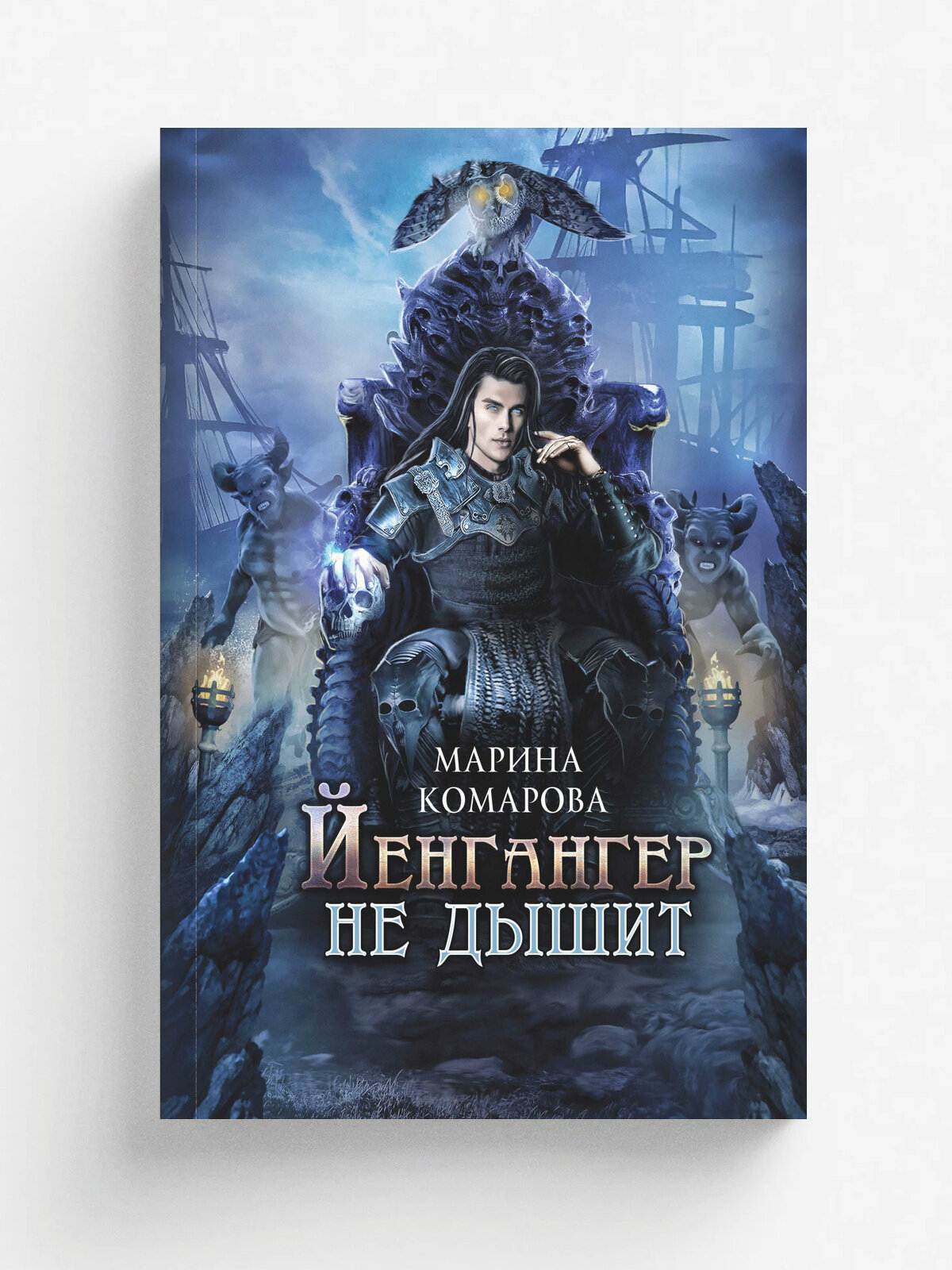 Йенгангер не дышит