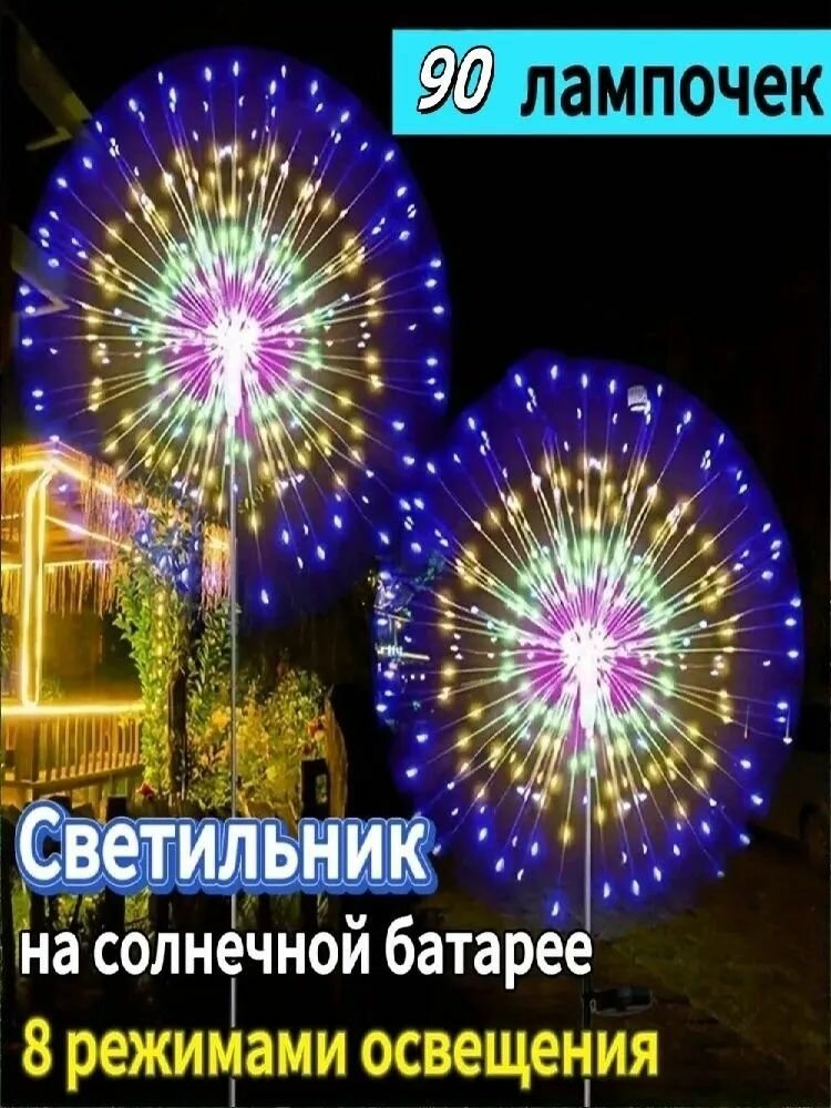Уличный светильник, количество ламп:90шт