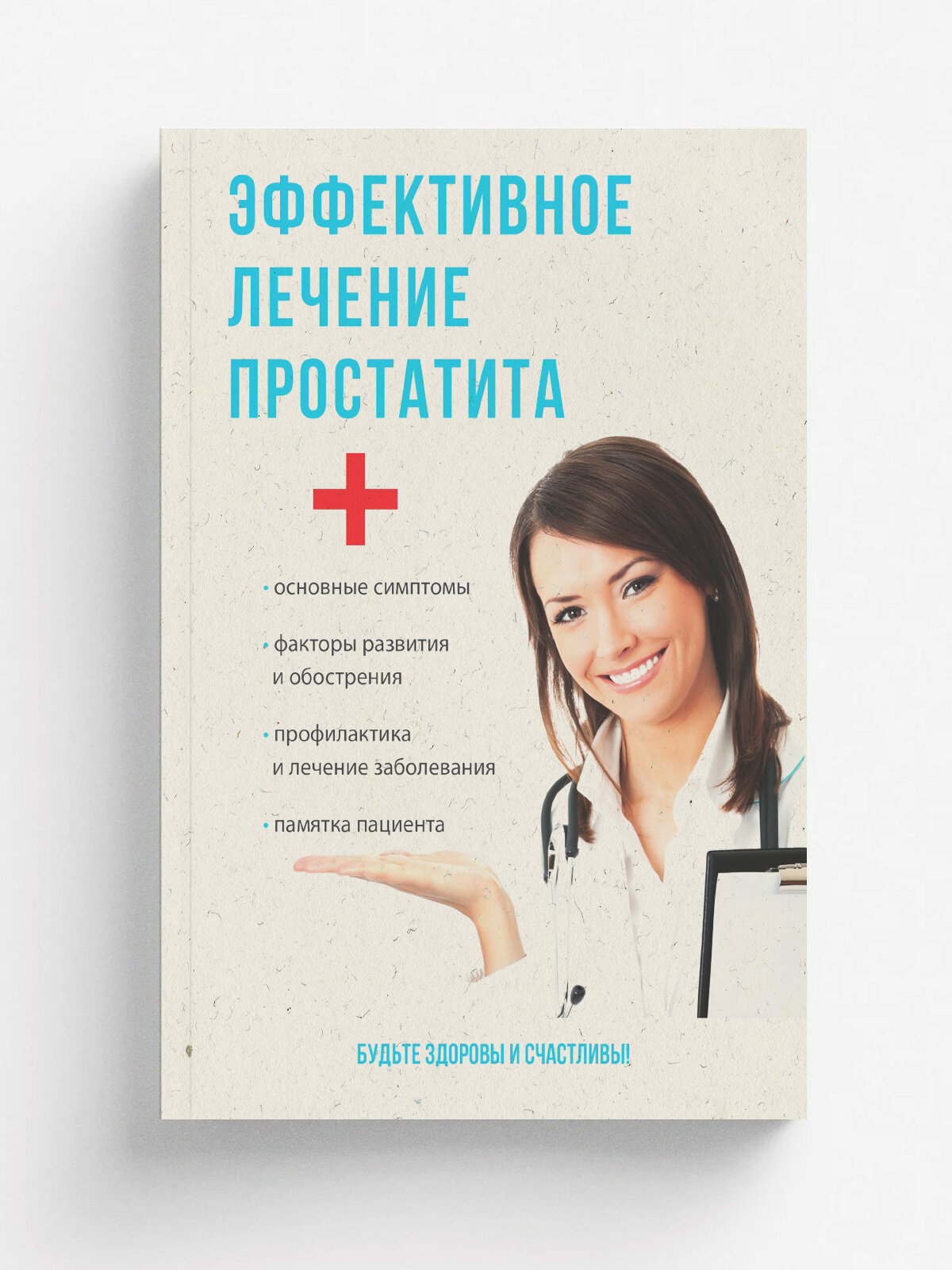 Эффективное лечение простатита