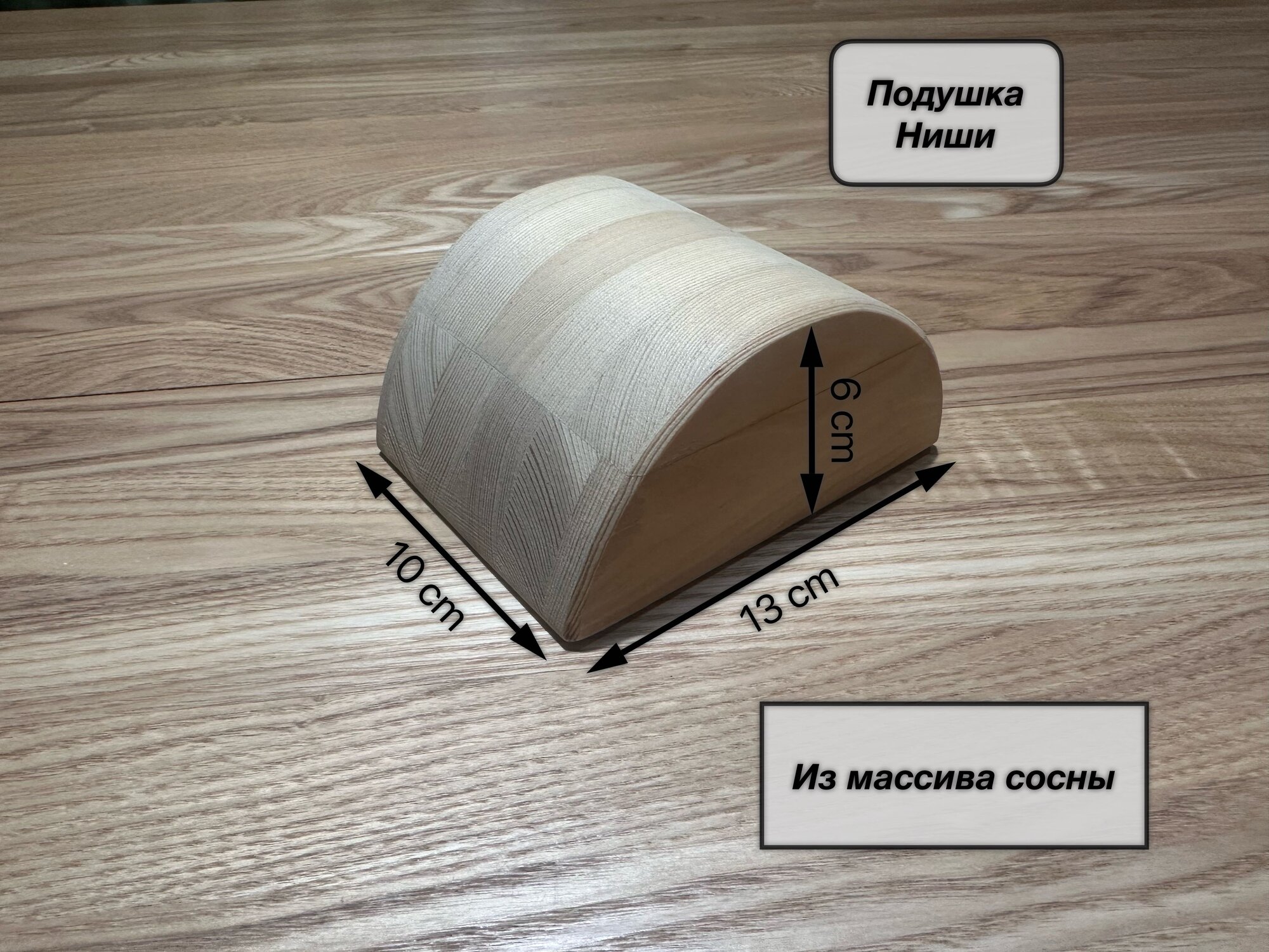 Валик под шею "Ниши", деревянный, с массажным эффектом, бежевый