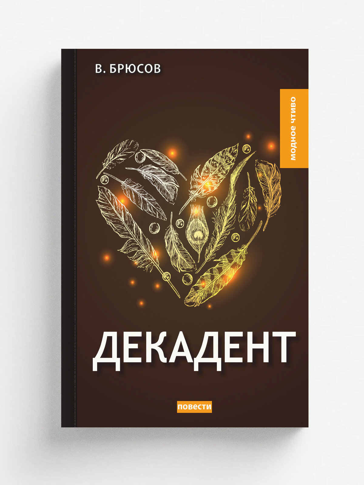 Декадент