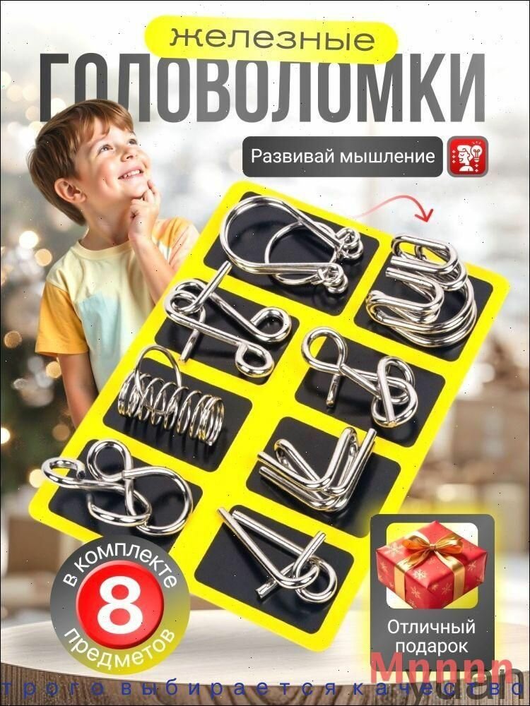 Головоломка