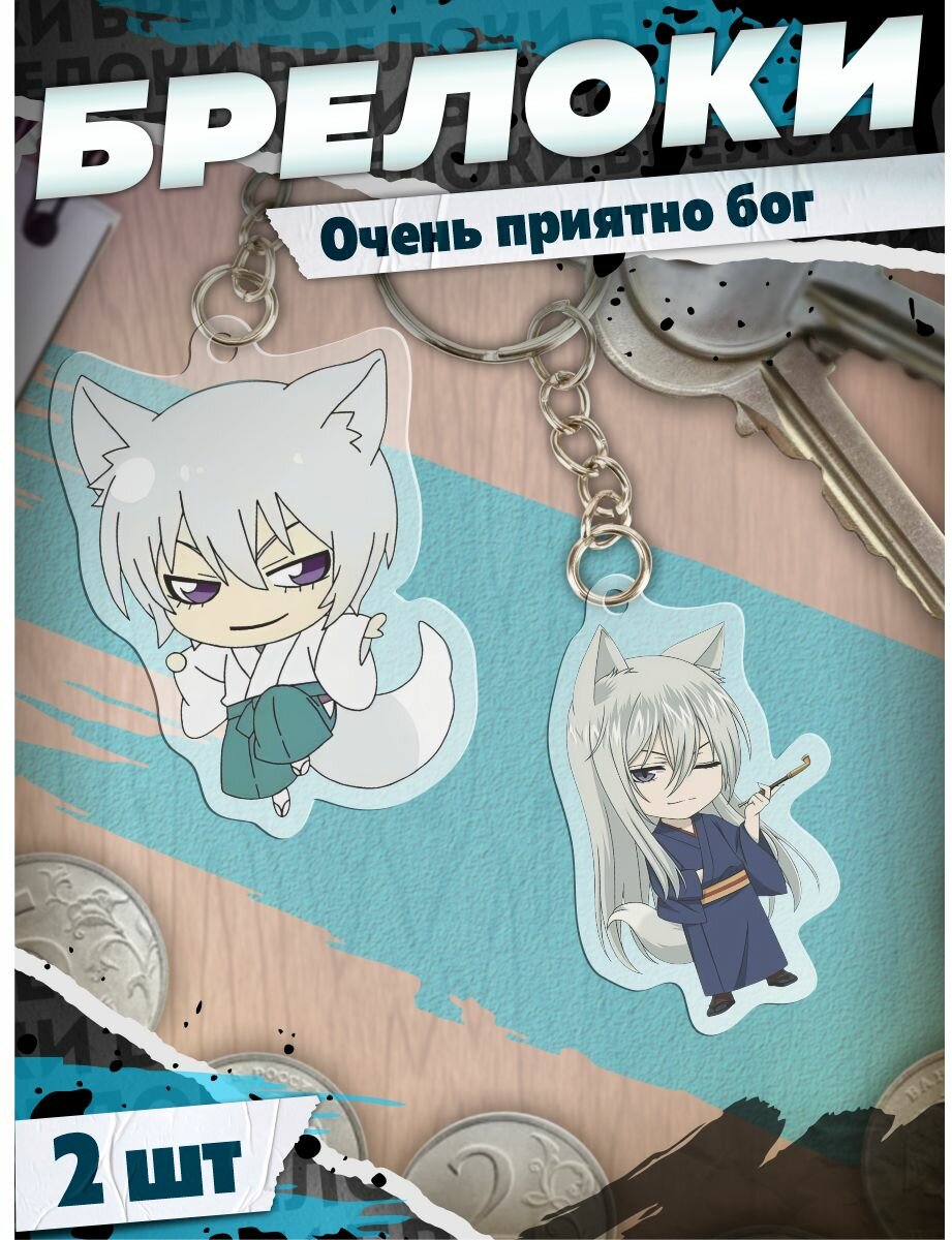 Брелок