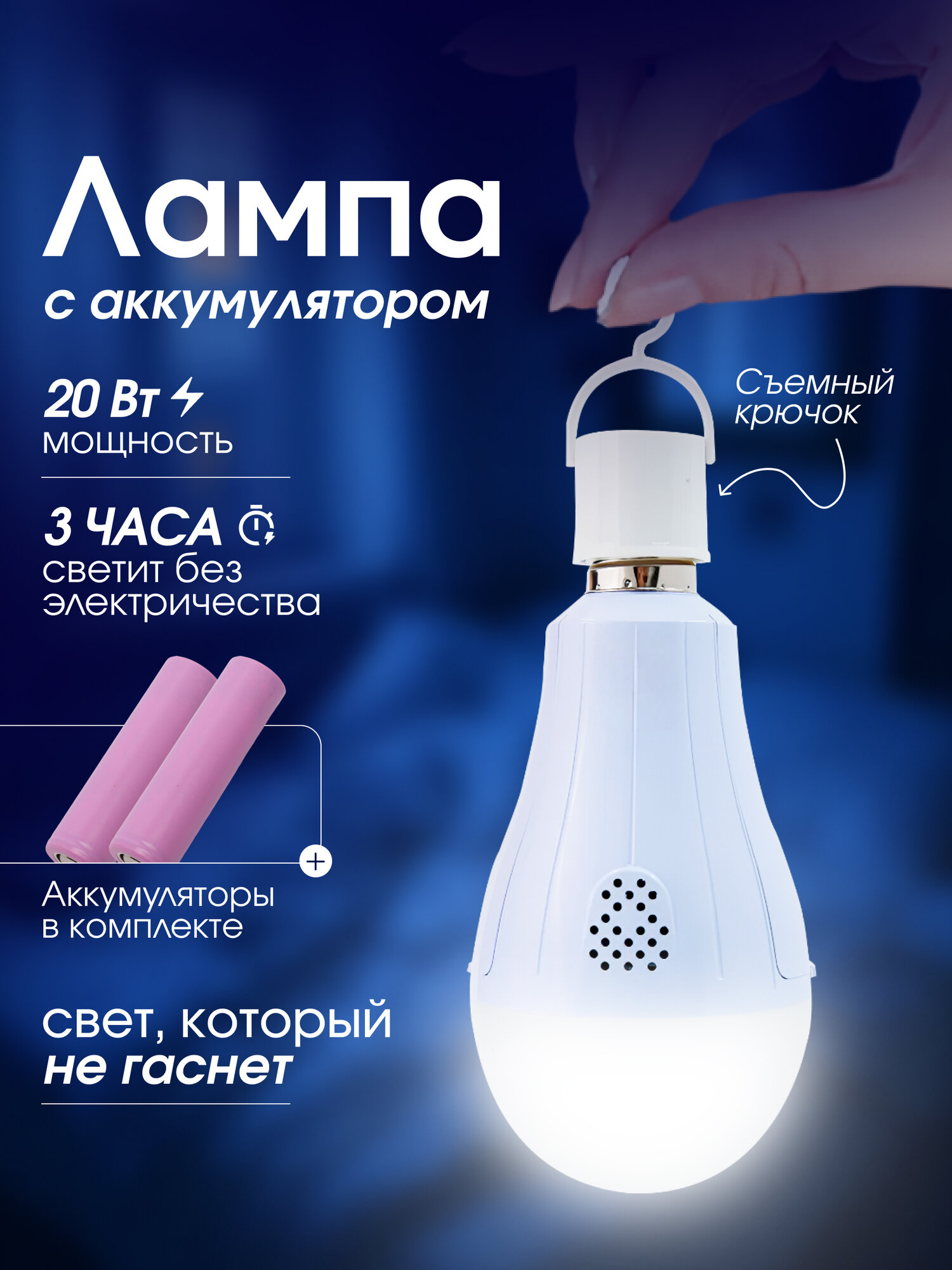 Лампочка светодиодная переносная аккумуляторная, 20 Вт, белый холодный свет