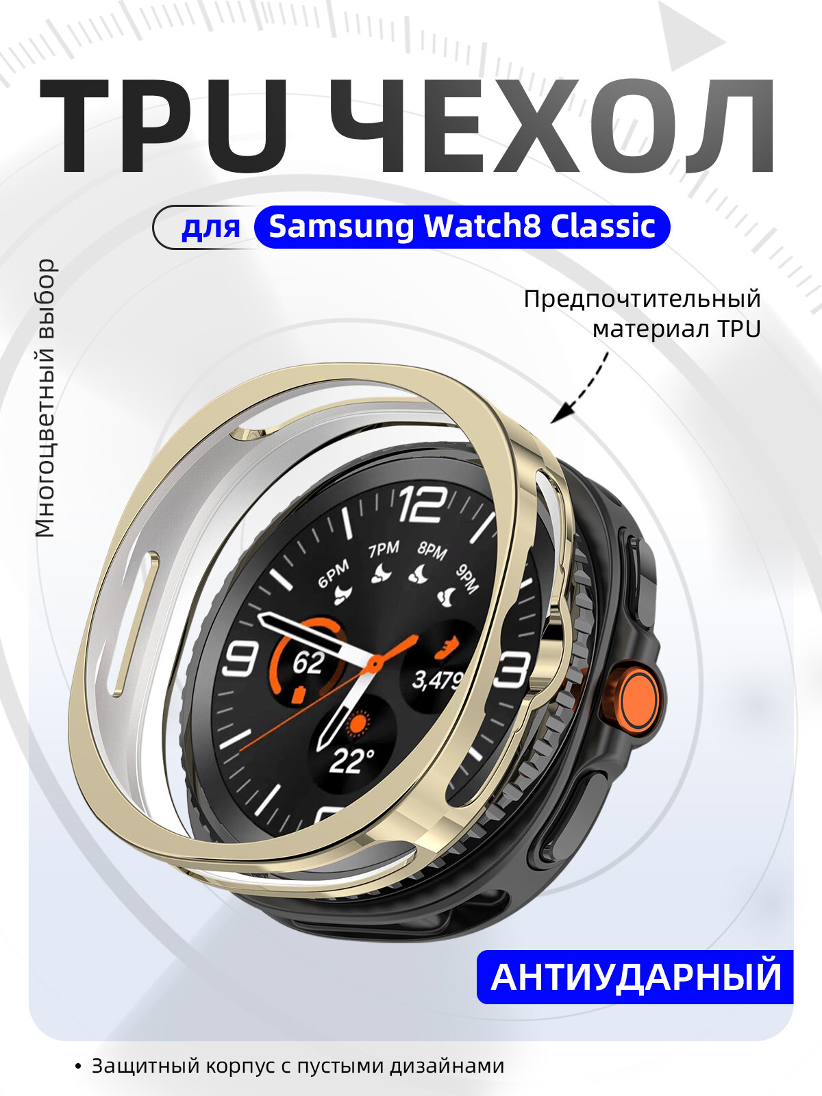 Чехол-бампер ажурный "золото" для часов Самсунг, TPU премиум на Galaxy Watch 8 Classic, противоударный