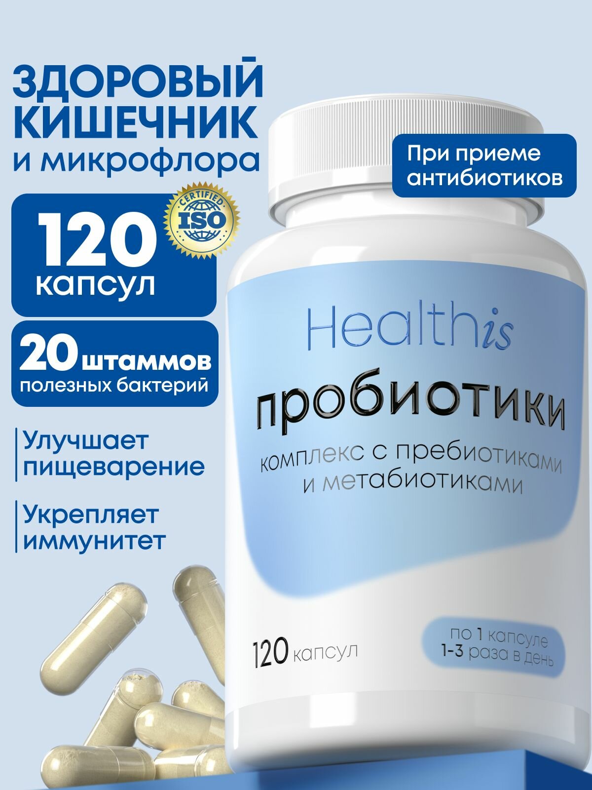 Пробиотики и пребиотики Probiofull, бад для жкт и восстановления микрофлоры / пробиотики для взрослых, 120 капсул